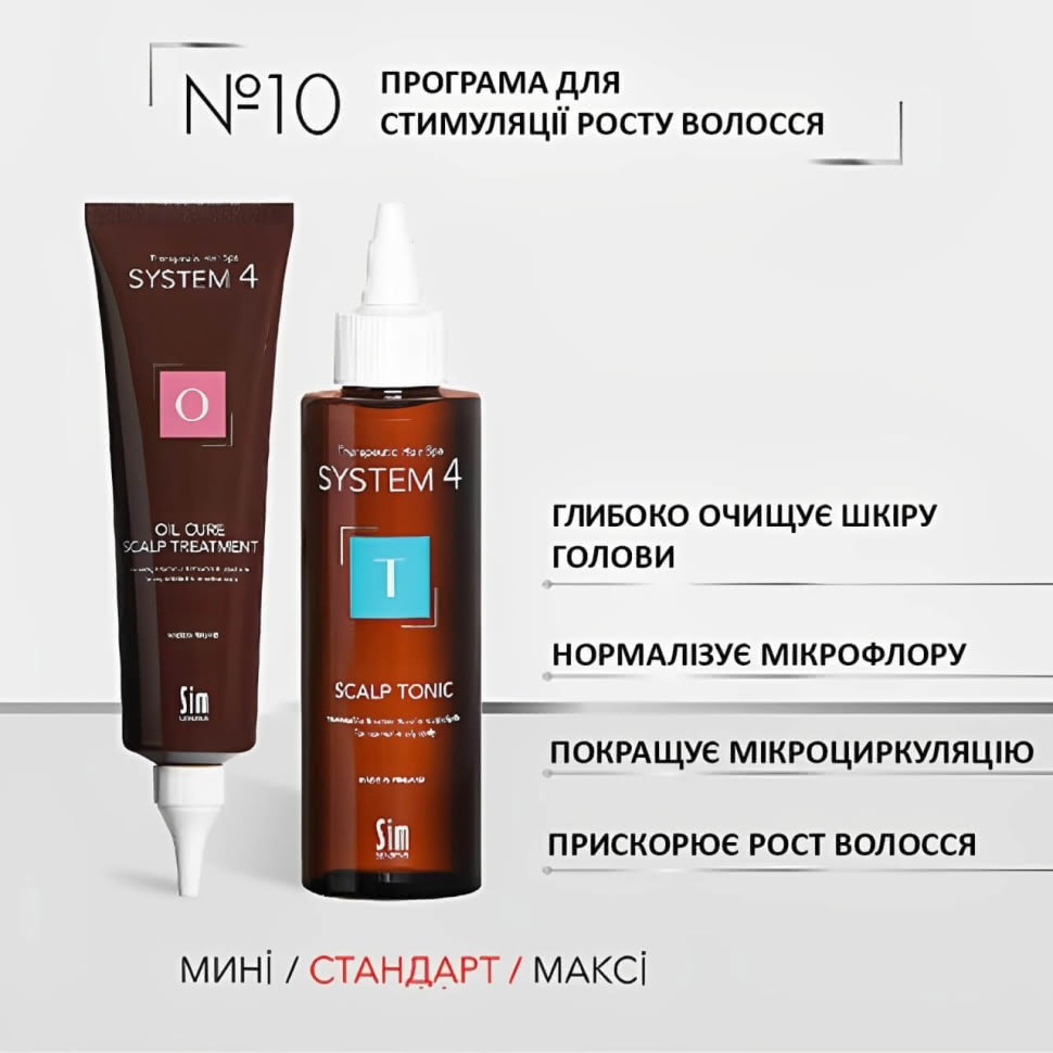 [Sim Sensitive] System 4 №10 Hair Growth Stimulation • Украина, Киев